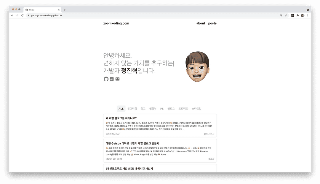 Gatsby 테마로 GitHub Blog 만들기